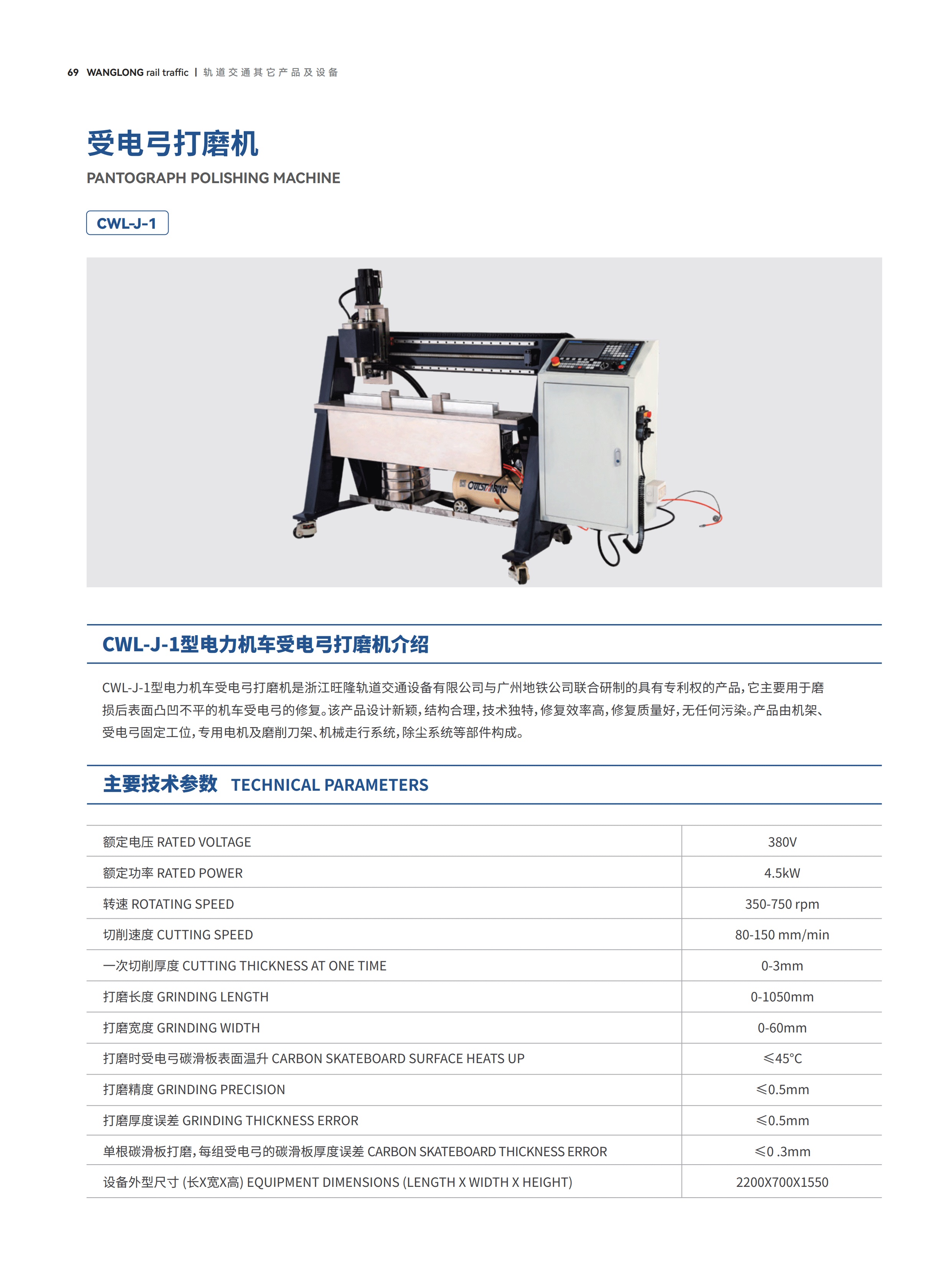 受电弓打磨机 浙江旺隆轨道交通设备有限公司